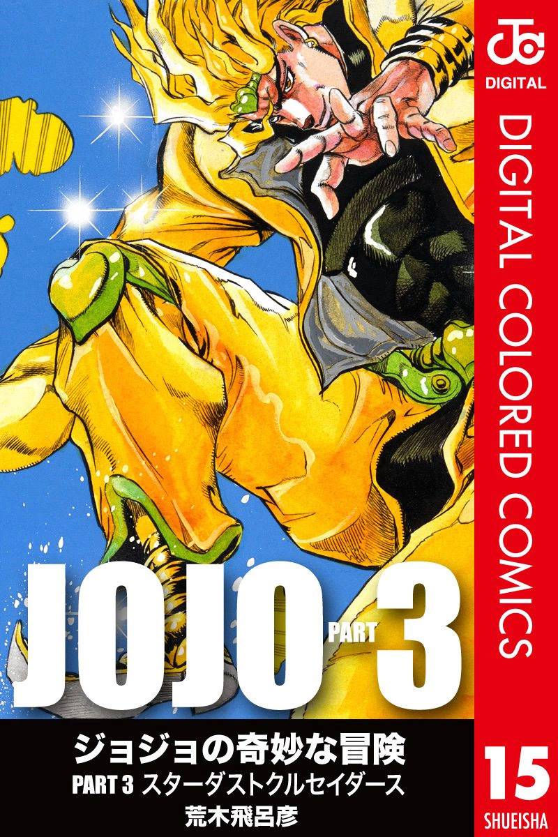 【漫画】JOJO的奇妙冒险全彩版第3部 第15卷 - AcFun弹幕视频网 - 认真你就输啦 (?ω?)ノ- ( ゜- ゜)つロ