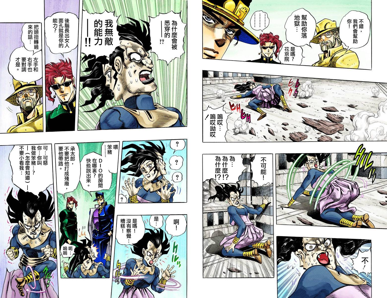 【漫画】JOJO的奇妙冒险全彩版第3部 第15卷 - AcFun弹幕视频网 - 认真你就输啦 (?ω?)ノ- ( ゜- ゜)つロ