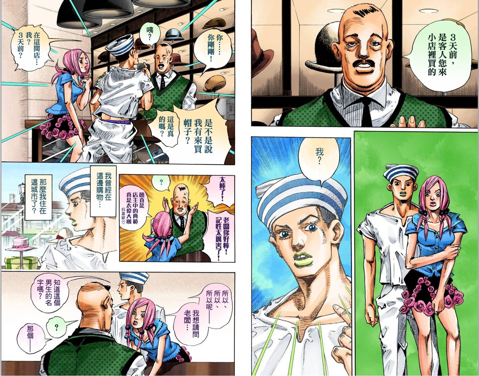 【漫画】JOJO的奇妙冒险全彩版第8部 第1卷 - AcFun弹幕视频网 - 认真你就输啦 (?ω?)ノ- ( ゜- ゜)つロ