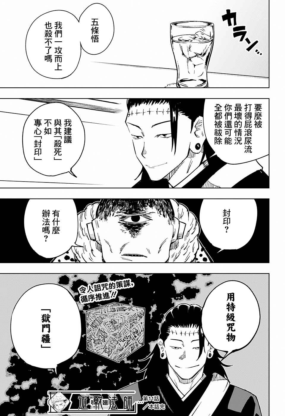 咒术回战黑白漫画截图-千图网