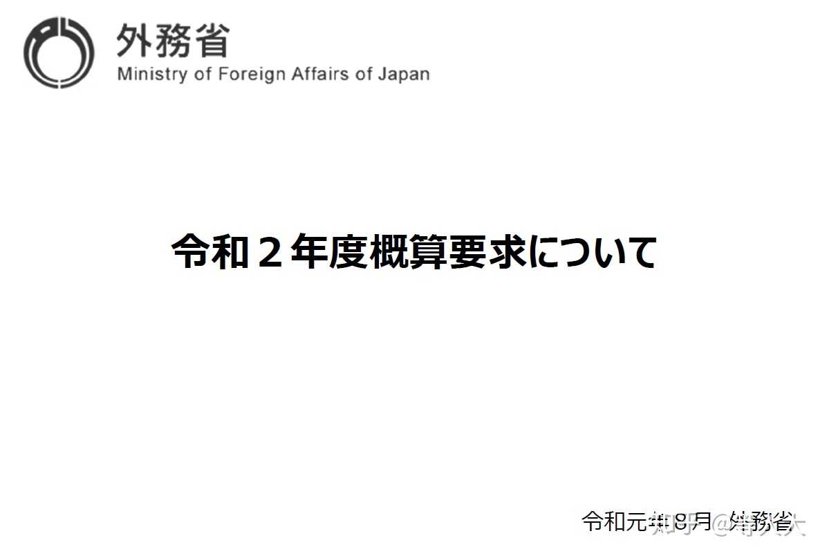 曰本外务省2020年在增加拨款821亿用于在海外进行日宣 用于打造日本良好形象茶馆 北+ North Plus - powered by Pu ...