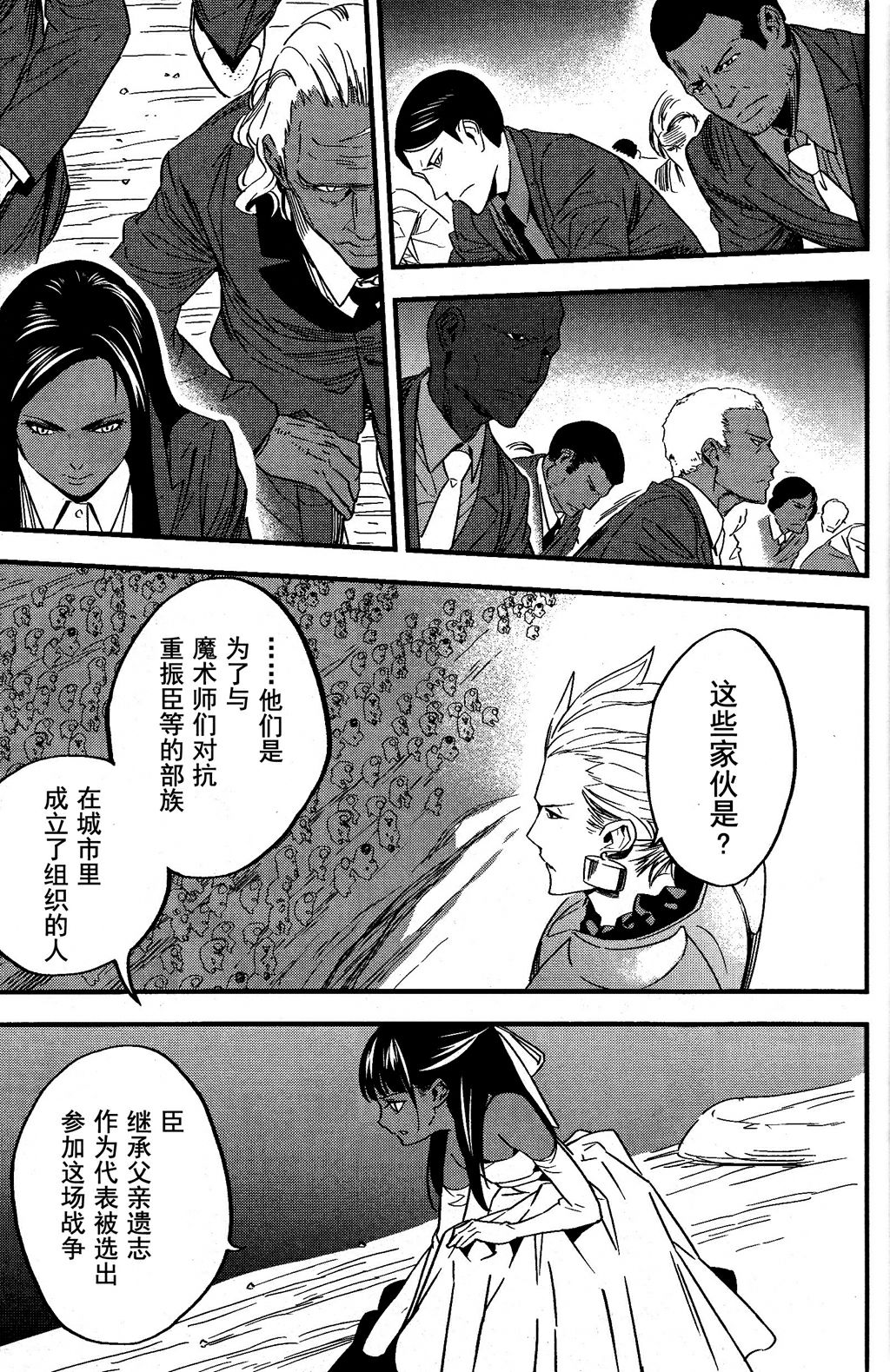 【漫画】Fate/strange fake 第①卷