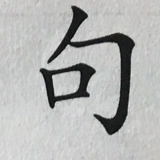 Hot Issue※会跳舞的领带！ - AcFun弹幕视频网 - 认真你就输啦 (?ω?)ノ- ( ゜- ゜)つロ