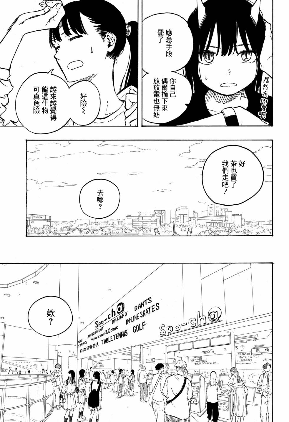 【漫画】琉璃龙龙 #08 - AcFun弹幕视频网 - 认真你就输啦 (?ω?)ノ- ( ゜- ゜)つロ