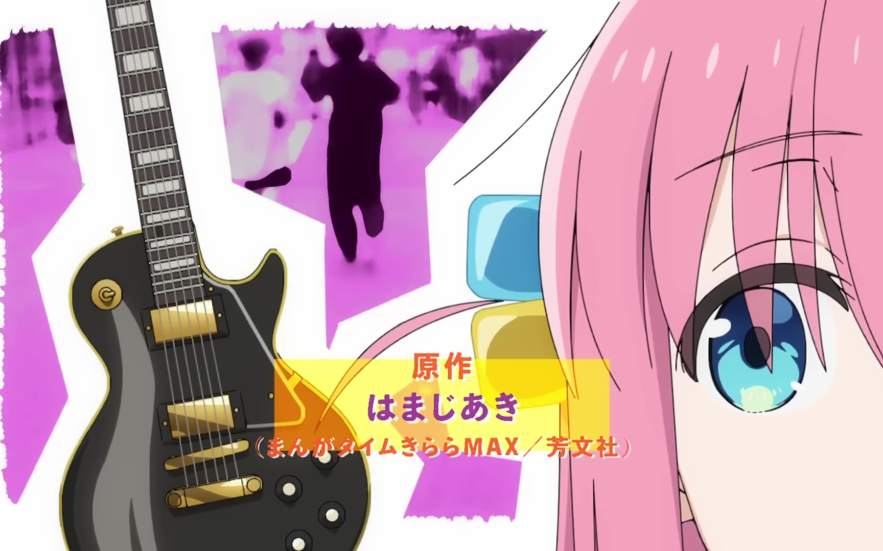 【4K60帧/4K超高清/收藏级画质】孤独摇滚！OP - AcFun弹幕视频网 - 认真你就输啦 (?ω?)ノ- ( ゜- ゜)つロ