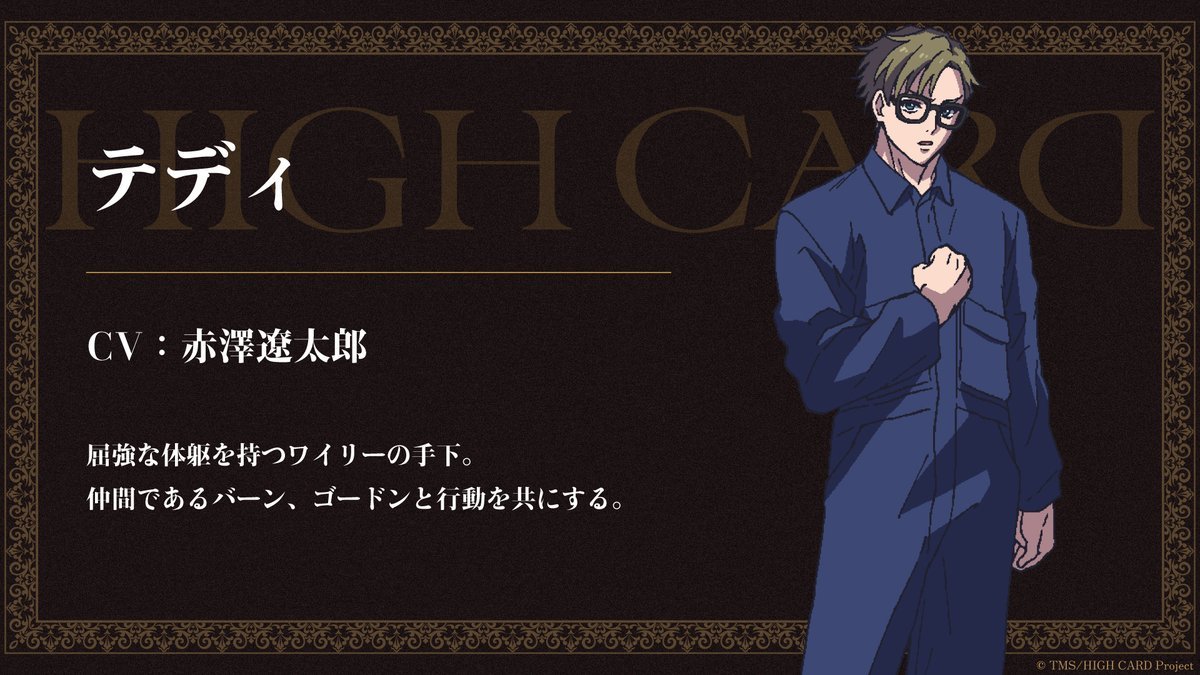 《HIGH CARD》第二季新一集《#25 THE FLOWERS BLOOM》公开主视觉图