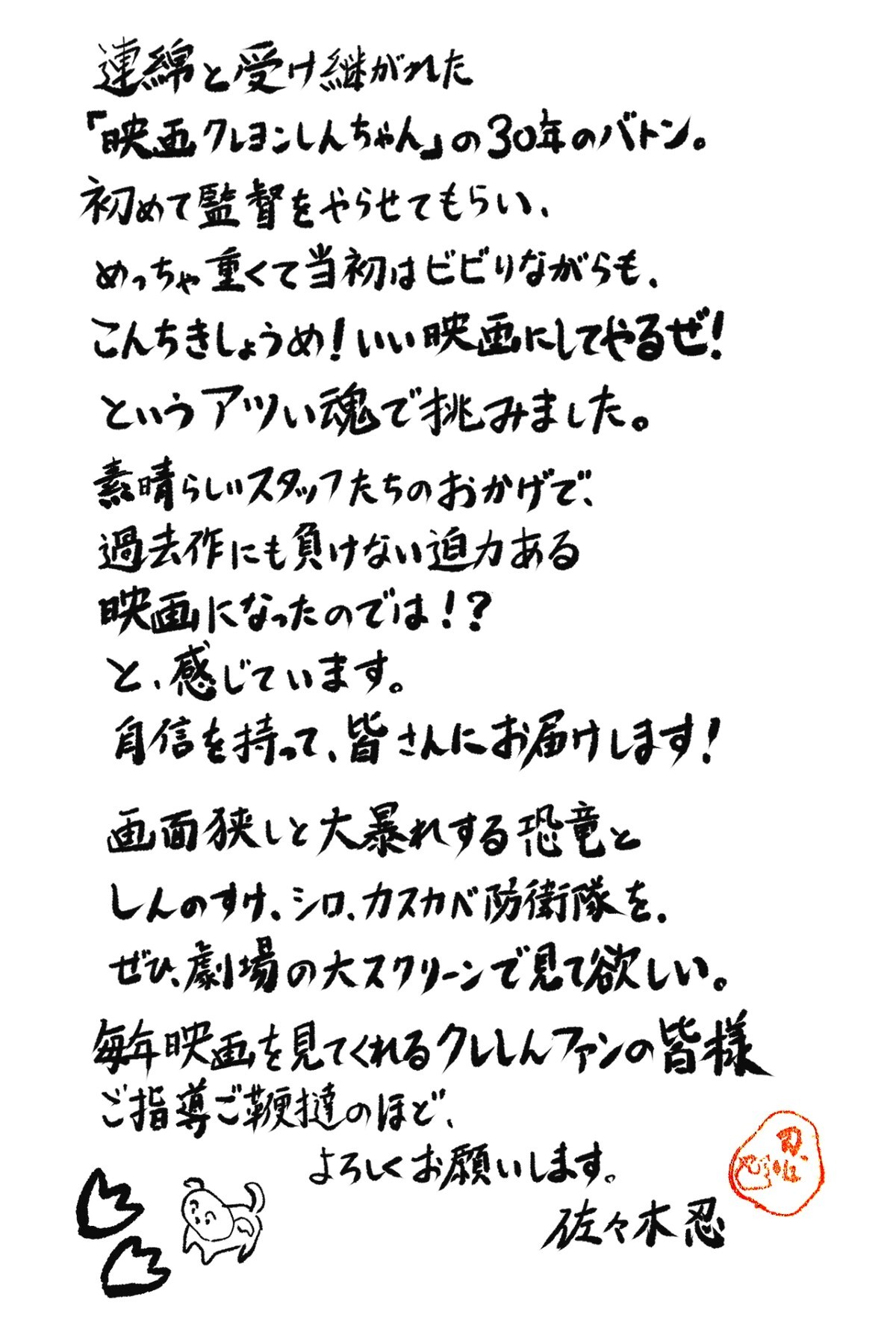 《蜡笔小新》电影系列最新作确定标题为《电影蜡笔小新 我们的恐龙日记》