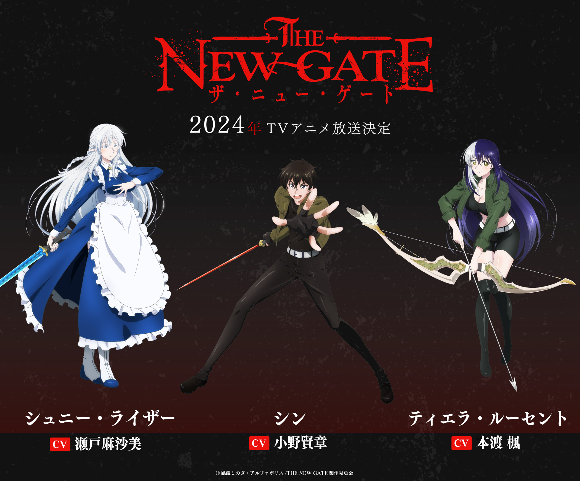 电视动画《THE NEW GATE》公开主视觉图