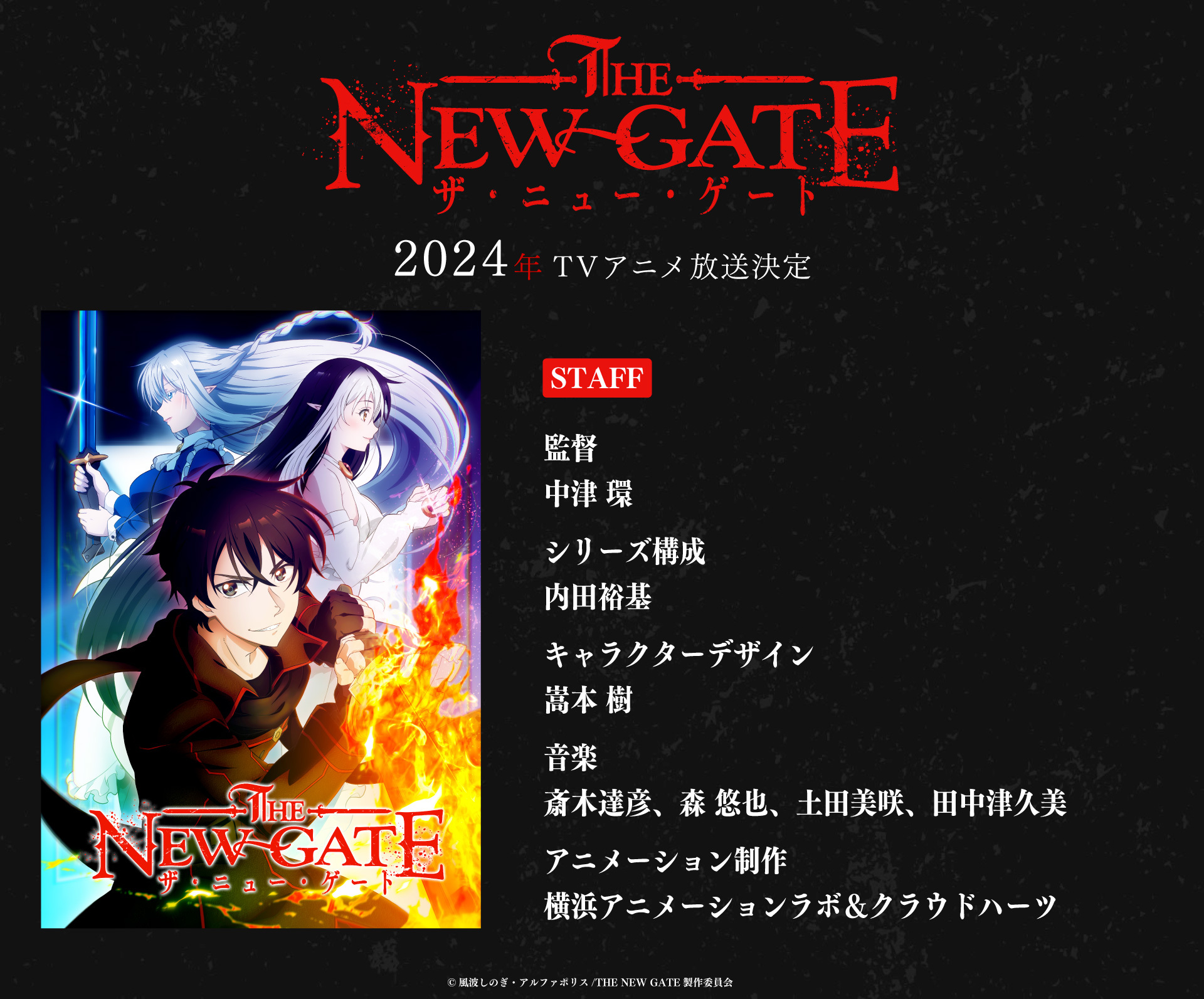 电视动画《THE NEW GATE》公开主视觉图