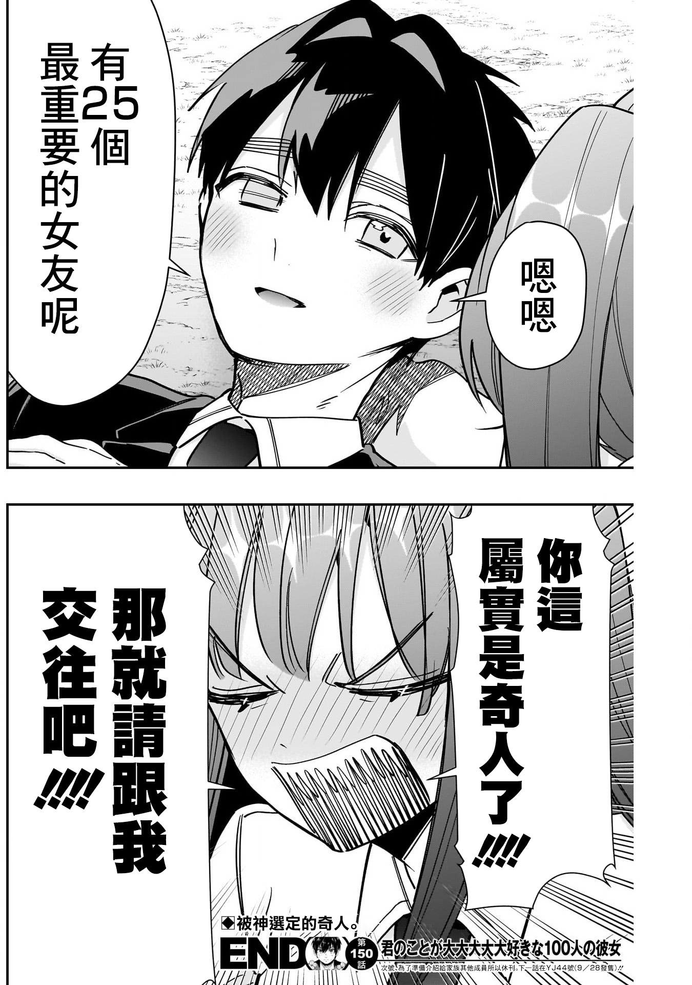 超超超超超喜欢你的一百个女孩子 第150话 - AcFun弹幕视频网 - 认真你就输啦 (?ω?)ノ- ( ゜- ゜)つロ