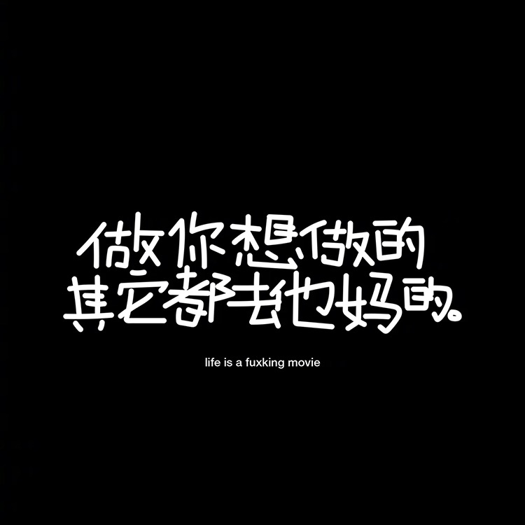 【2025AcFun新春之夜单品】不摇不要钱 - AcFun弹幕视频网 - 认真你就输啦 (?ω?)ノ- ( ゜- ゜)つロ