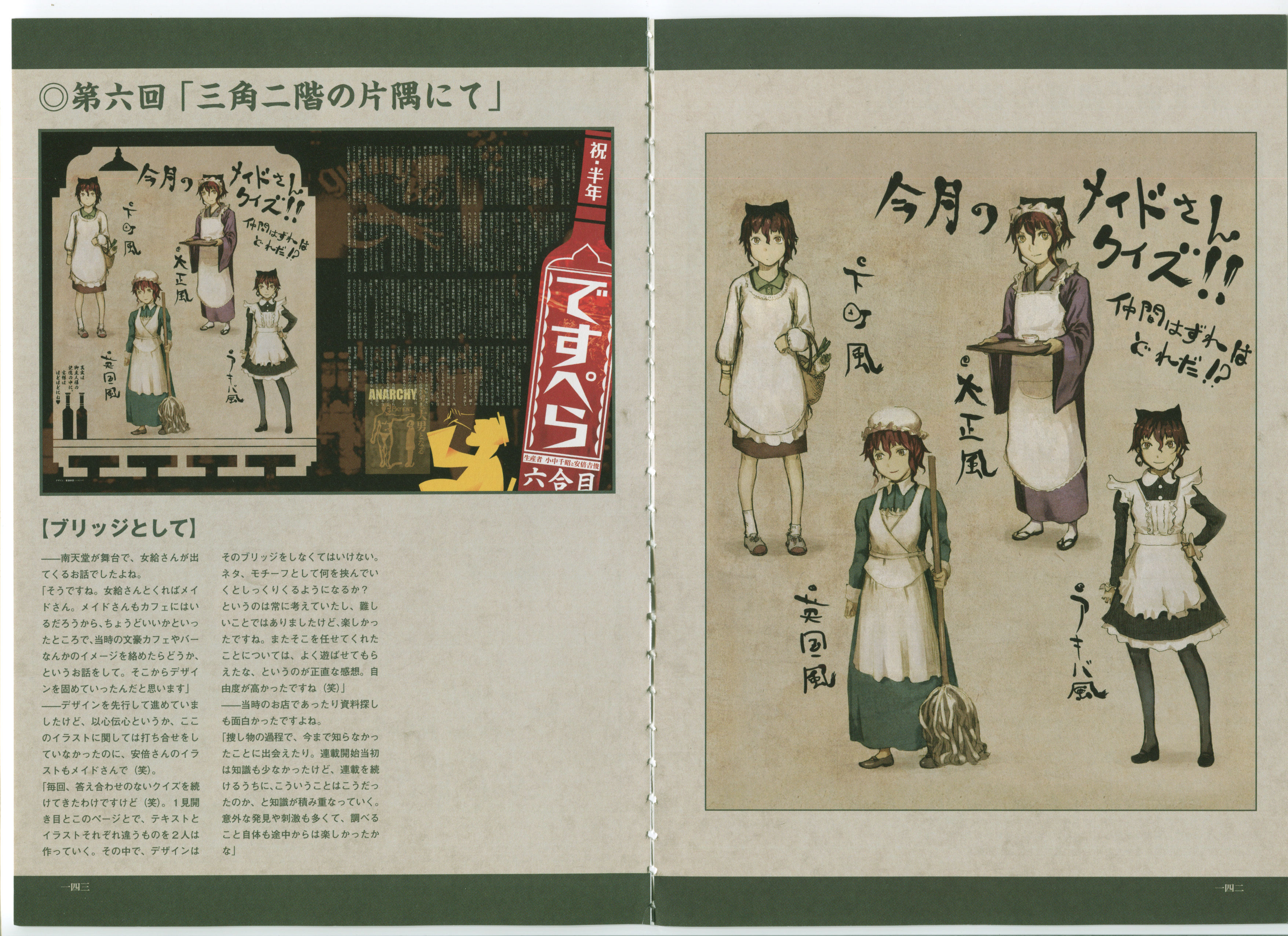 Despera 小中千昭×安倍吉俊 大正电脑达达主义绘卷物语