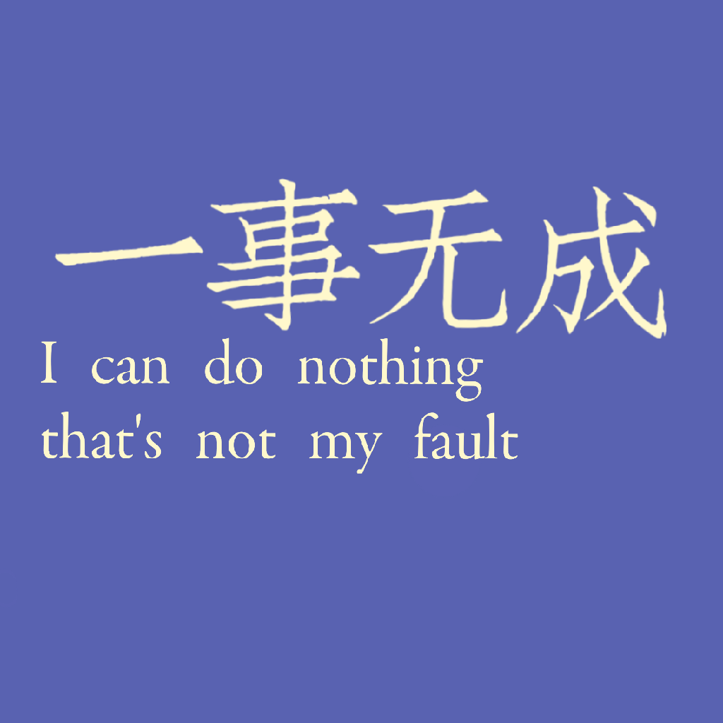 【warma】心跳文学俱乐部 - AcFun弹幕视频网 - 认真你就输啦 (?ω?)ノ- ( ゜- ゜)つロ