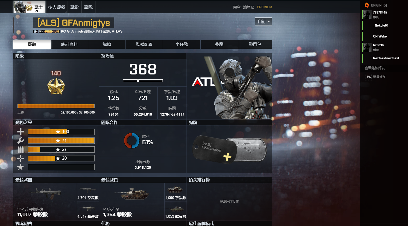 战地玩家的日志：Battlelog的功能介绍和使用教程