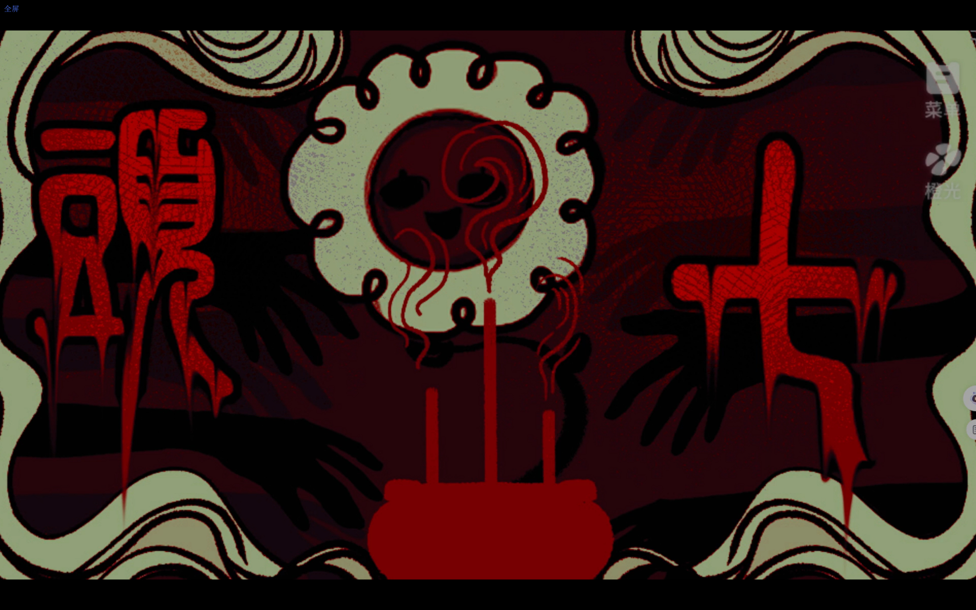 【花甲实况解说】头七怪谈，怪异搞笑民俗 中式恐怖剧情66 - AcFun弹幕视频网 - 认真你就输啦 (?ω?)ノ- ( ゜- ゜)つロ