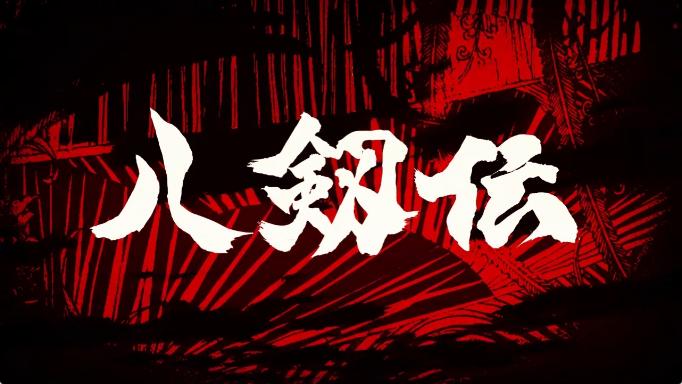 2024一月galgame新作吐槽 - AcFun弹幕视频网 - 认真你就输啦 (?ω?)ノ- ( ゜- ゜)つロ