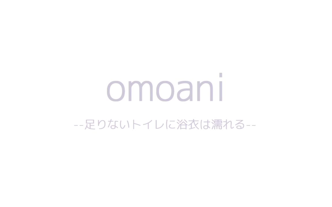 omoani动漫(新出) - AcFun弹幕视频网 - 认真你就输啦 (?ω?)ノ- ( ゜- ゜)つロ