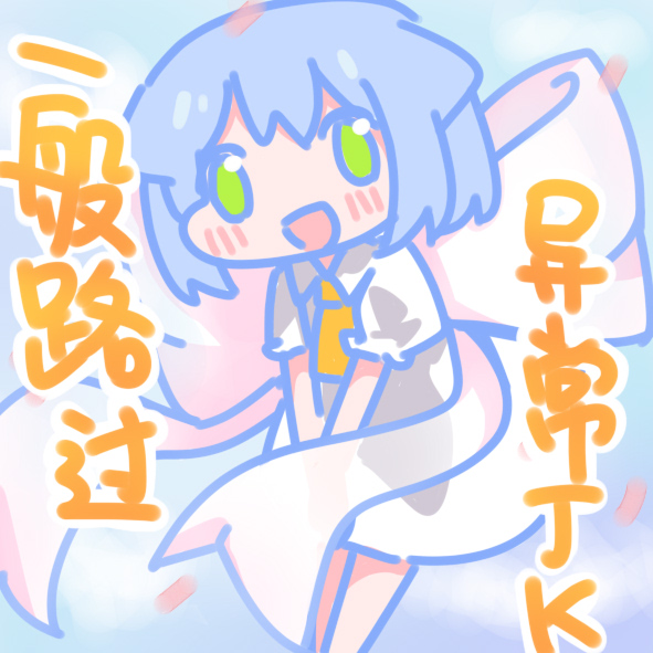 hjm新春秀 - AcFun弹幕视频网 - 认真你就输啦 (?ω?)ノ- ( ゜- ゜)つロ