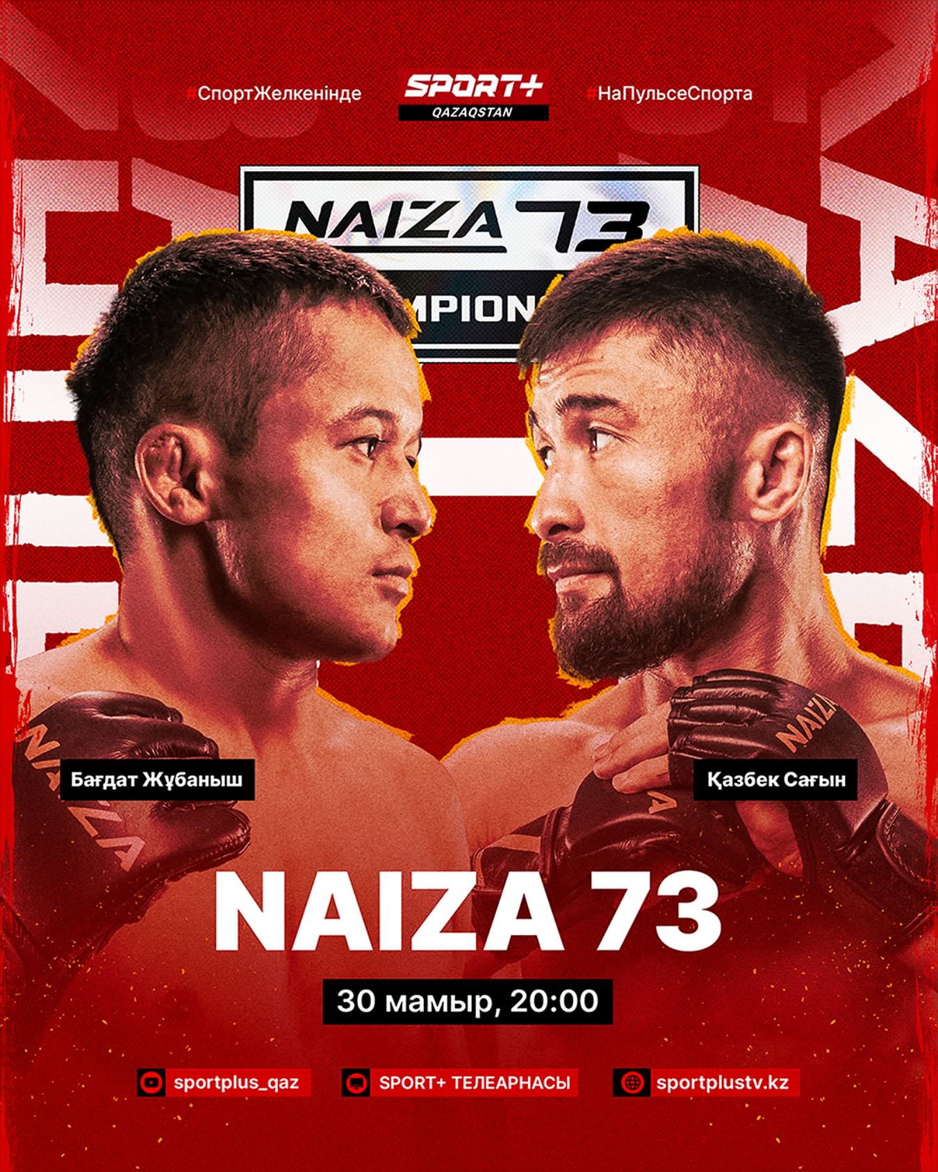 2025年5月30日Naiza FC 73 – 战卡[赛后视频] Naiza Fighting Championship