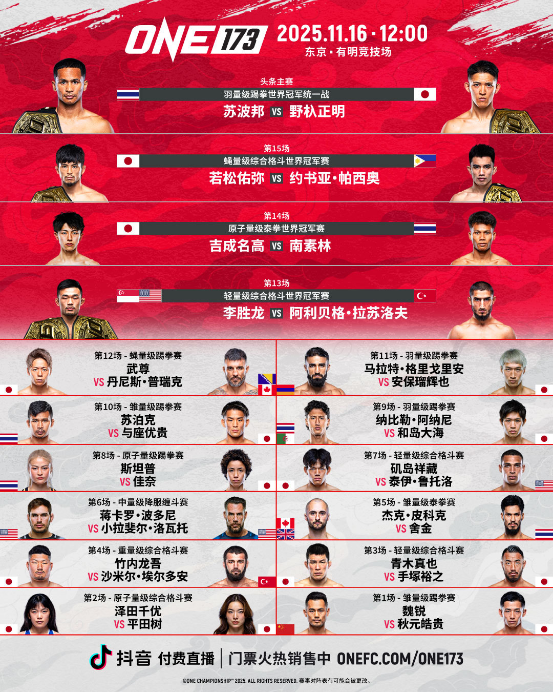 ONE 173: Superbon vs. Noiri – Live Broadcast Online – Nov 16 | ONE ...