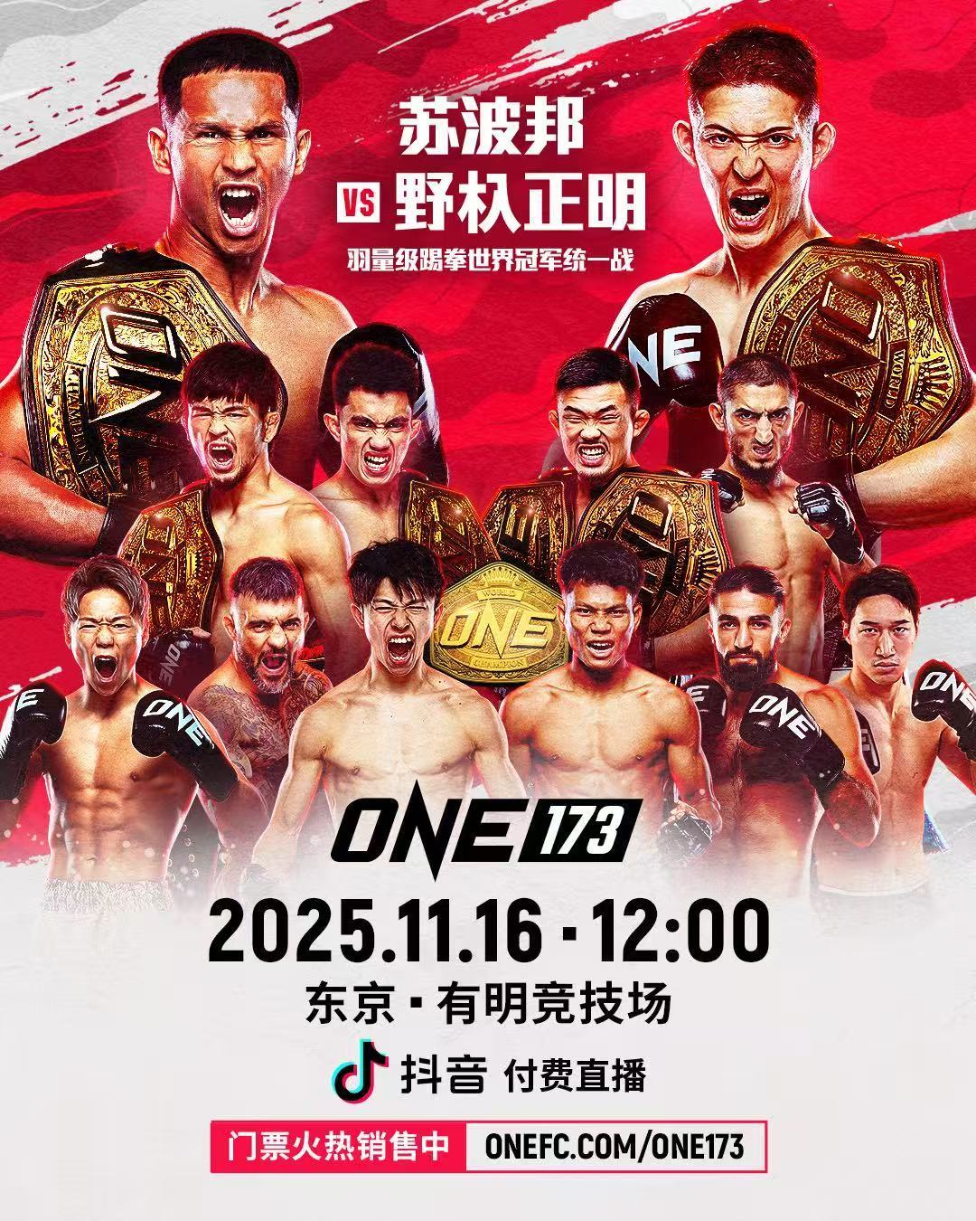 ONE 173: Superbon vs. Noiri – Live Broadcast Online – Nov 16 | ONE ...