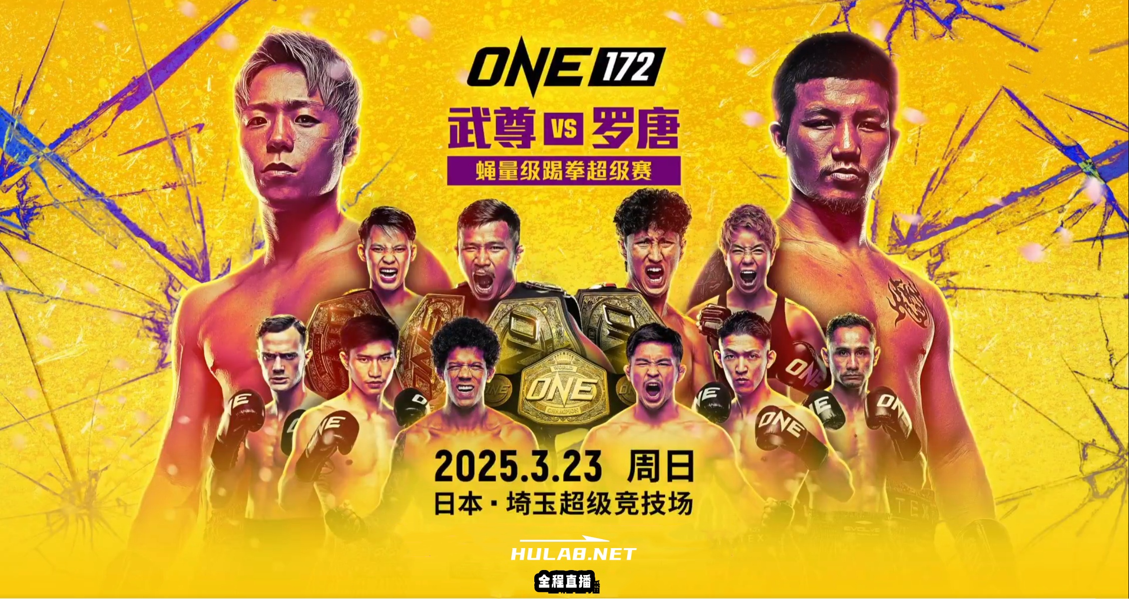 ONE冠军赛 - one冠军赛中文直播ONE Fighting Championship