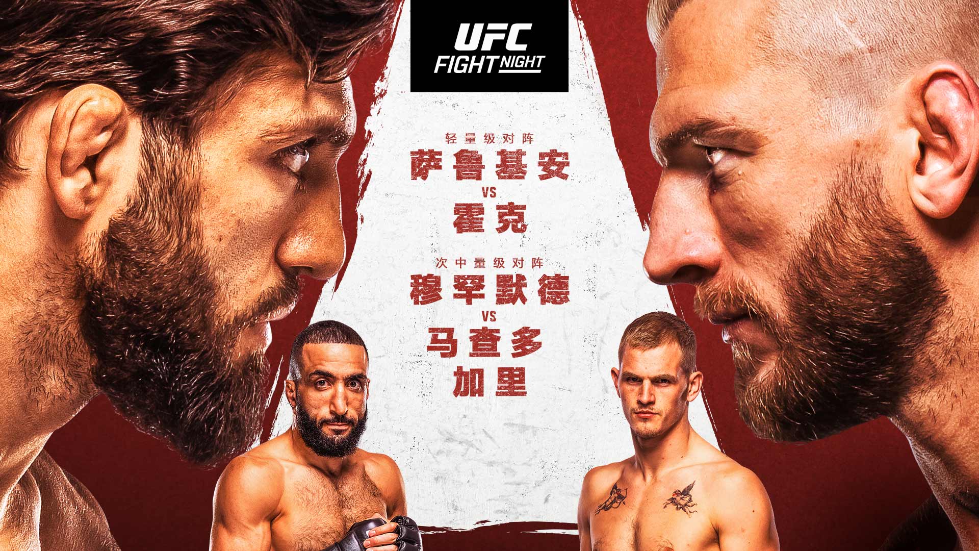 2025年11月22日UFC格斗之夜 – 直播[赛后视频] UFC Qatar/UFC Fight Night 265 – Tsarukyan ...