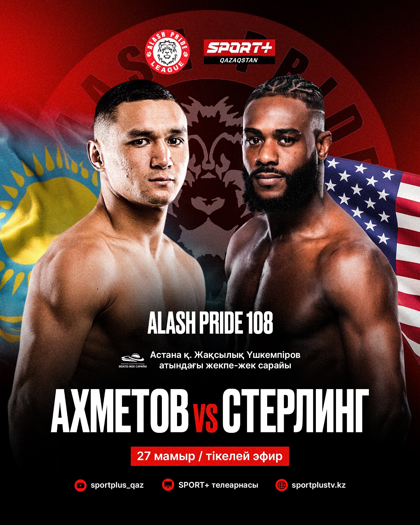 2025年5月27日Alash Pride FC 108 – 战卡[赛后视频] АСТАНАДАН