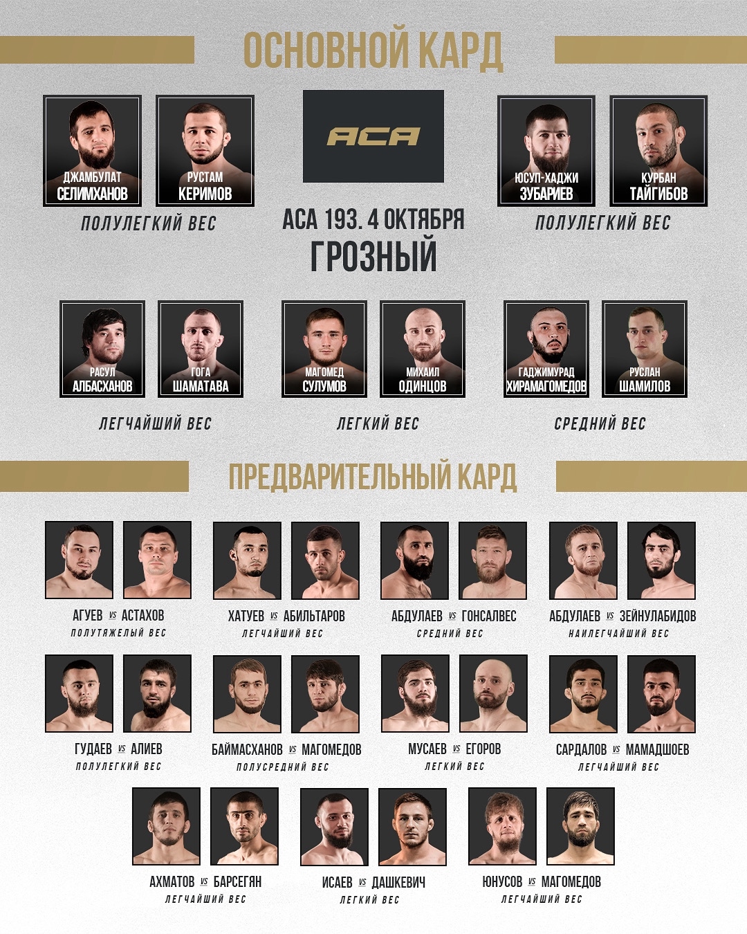 2025年10月4日ACA 193 – 战卡[赛后视频] Absolute Championship Akhmat – Kerimov vs ...