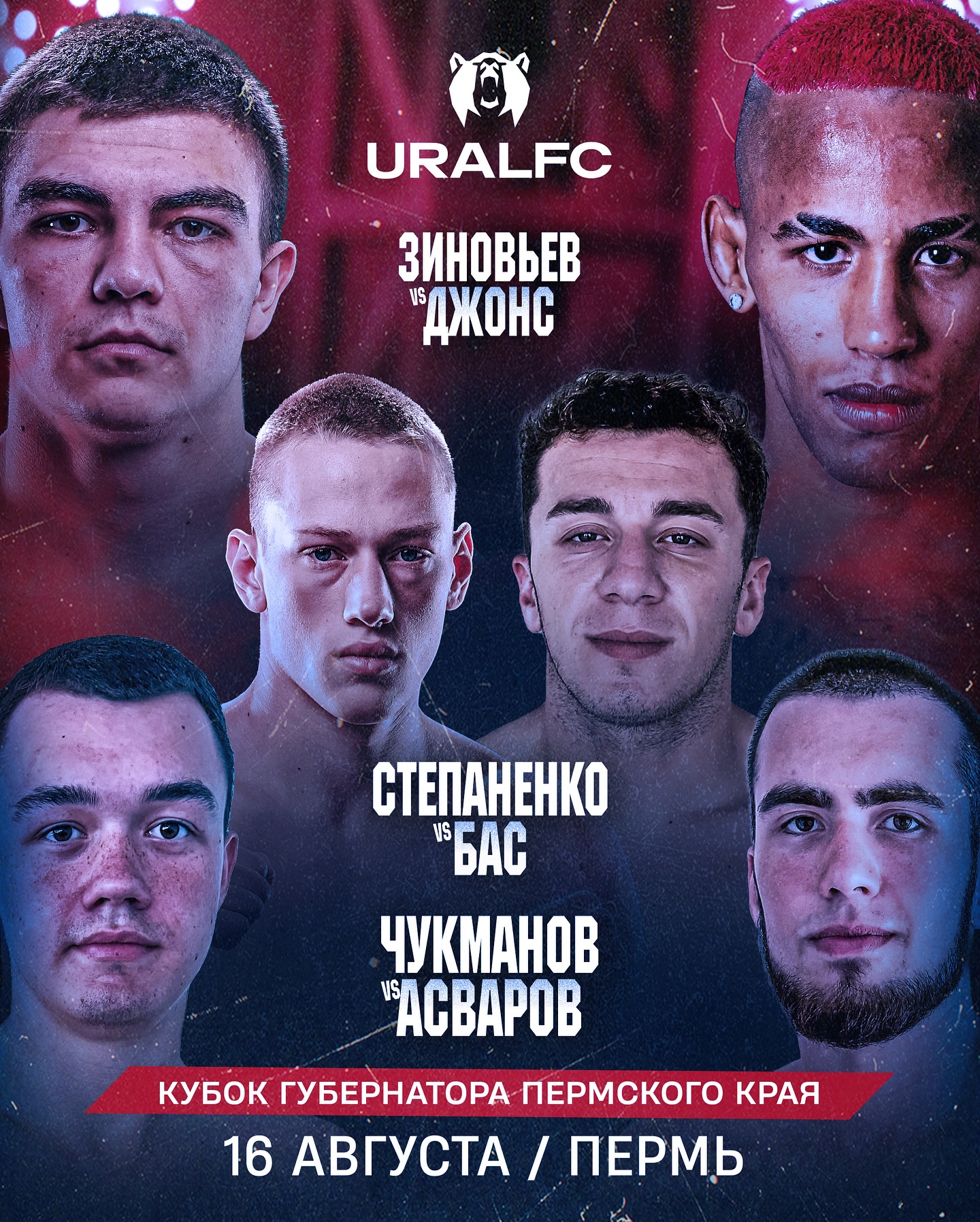2025年10月17日Ural FC x Ozon: Прямая трансляция – 战卡[赛后视频] Ural Fighting Championship