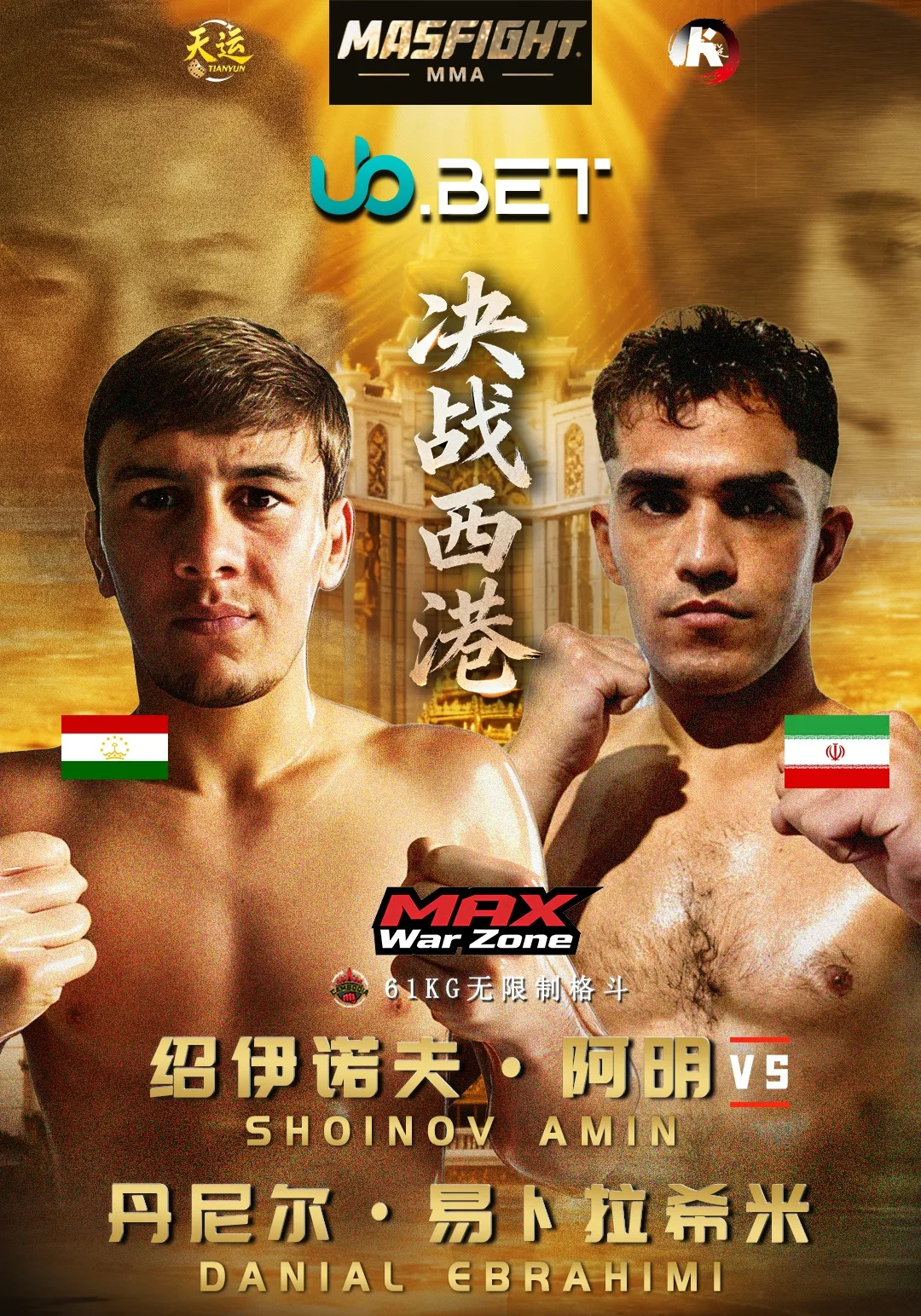 2025年11月16日MAS FIGHT MMA – 战卡[赛后视频] 薄福凡领衔