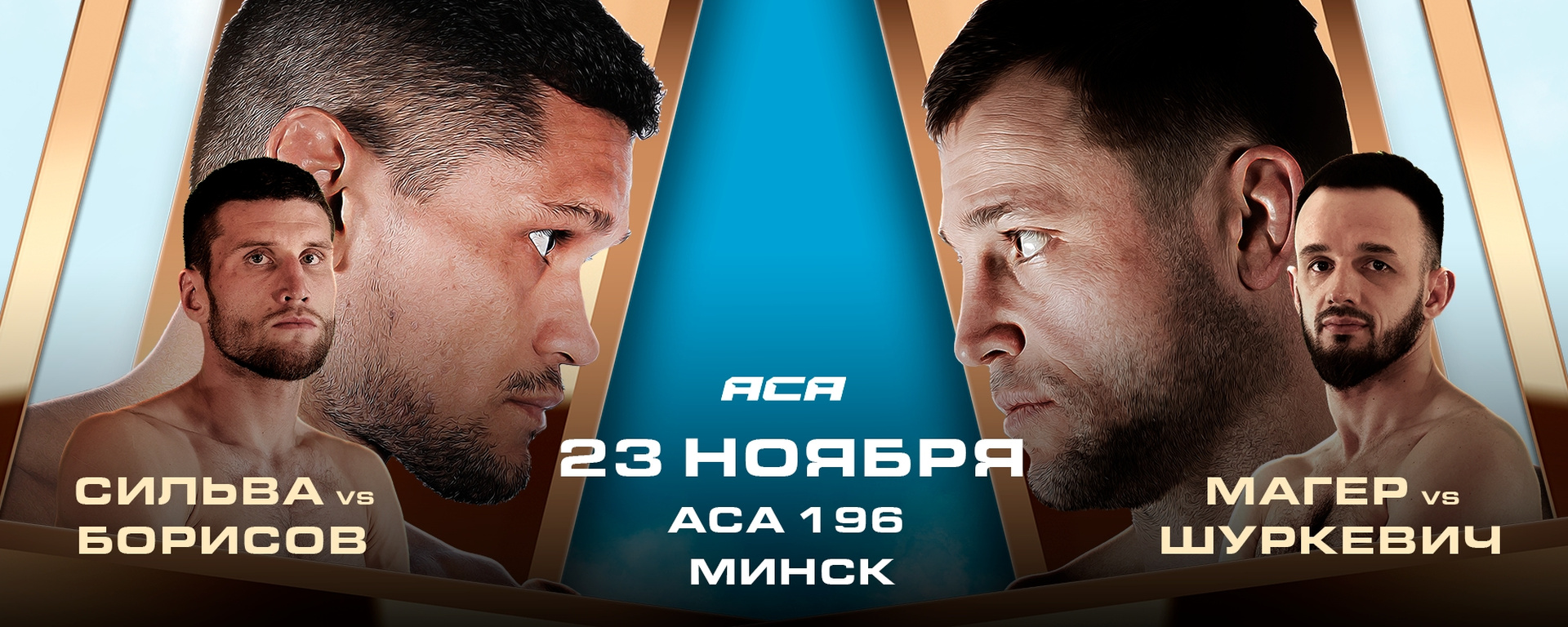 2025年11月23日ACA 196 – 直播[赛后视频] Silva vs Borisov watch online November 23, 2025 | 3:25 pm ...