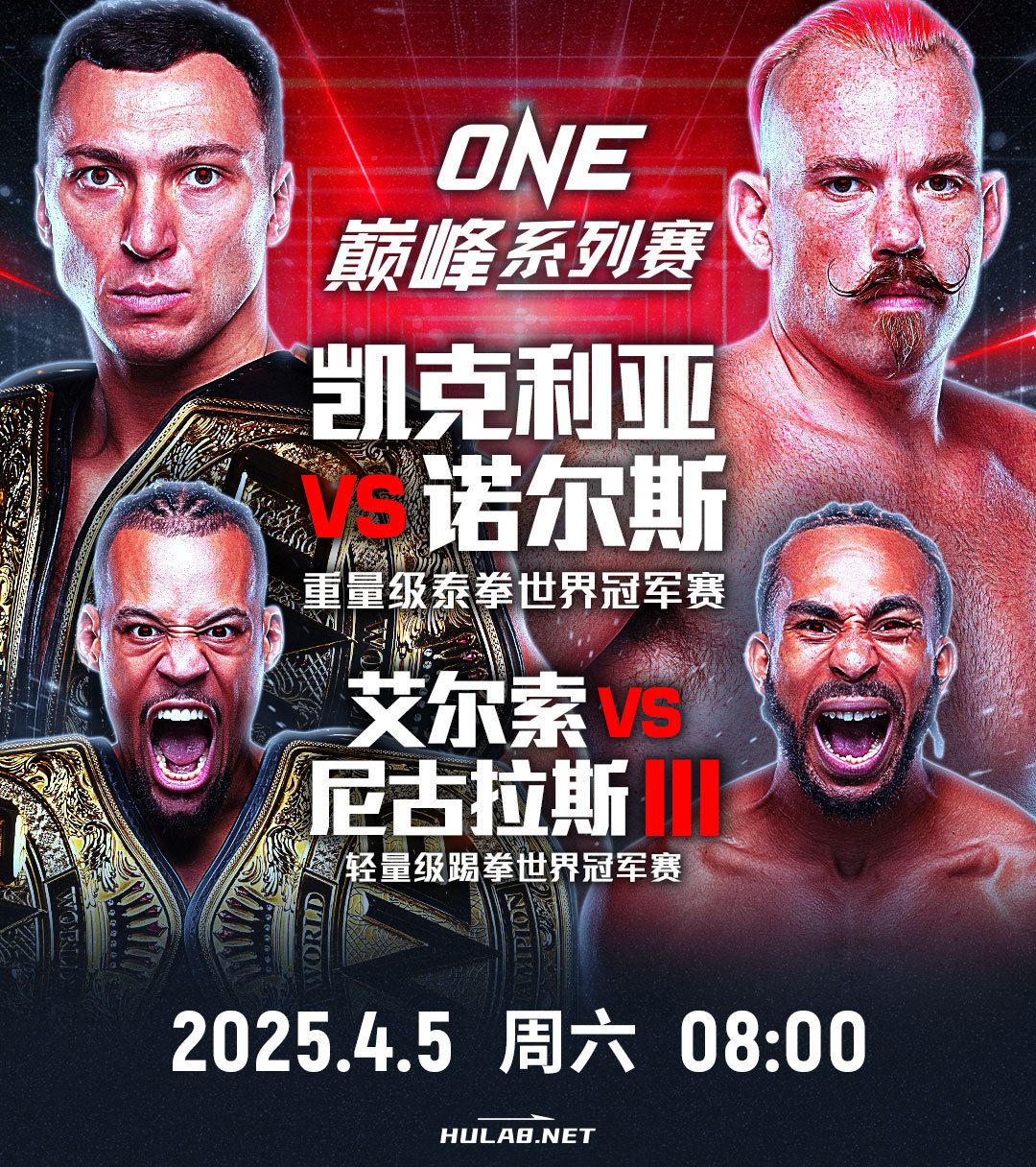 ONE冠军赛 - one冠军赛中文直播ONE Fighting Championship