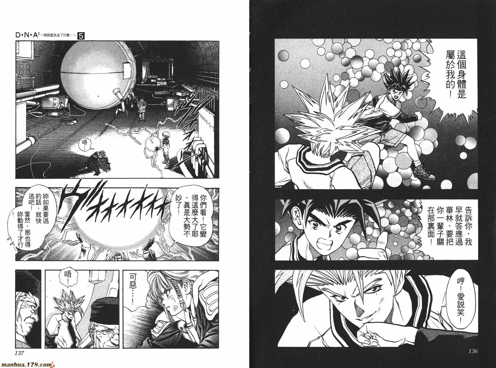 桂正和代表作《DNA2》漫画最终章大结局“结束是重逢的开始”下