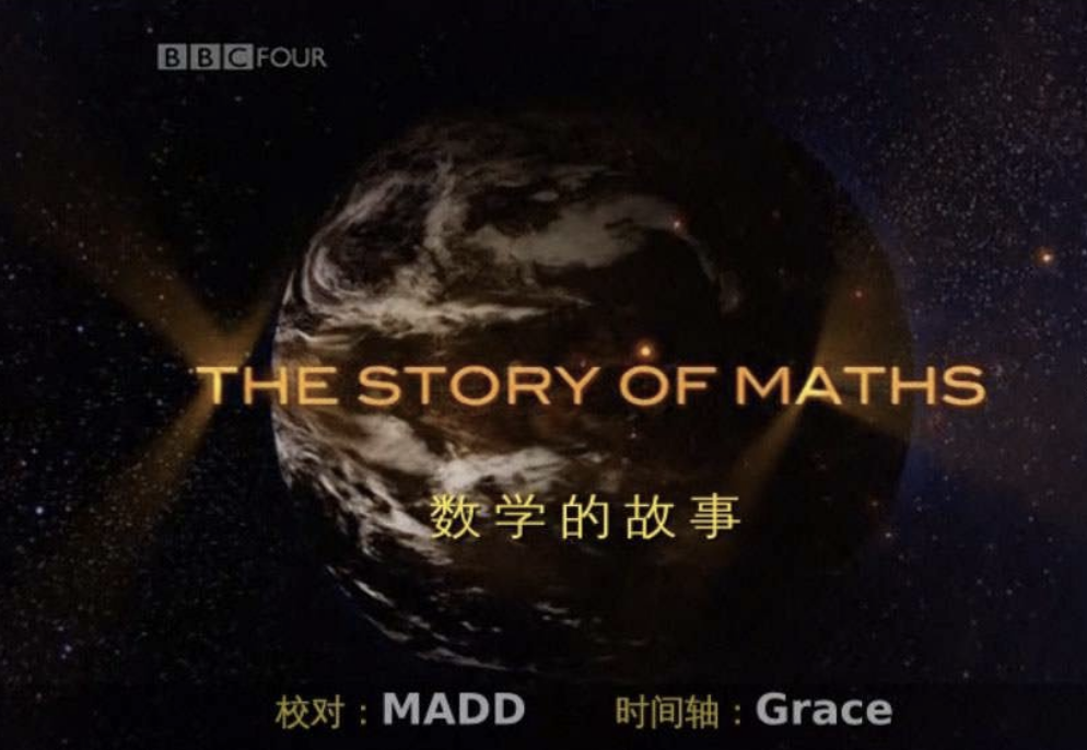 科普纪录片《数学的故事 The Story of Maths 2008》全4集 中字1080P高清