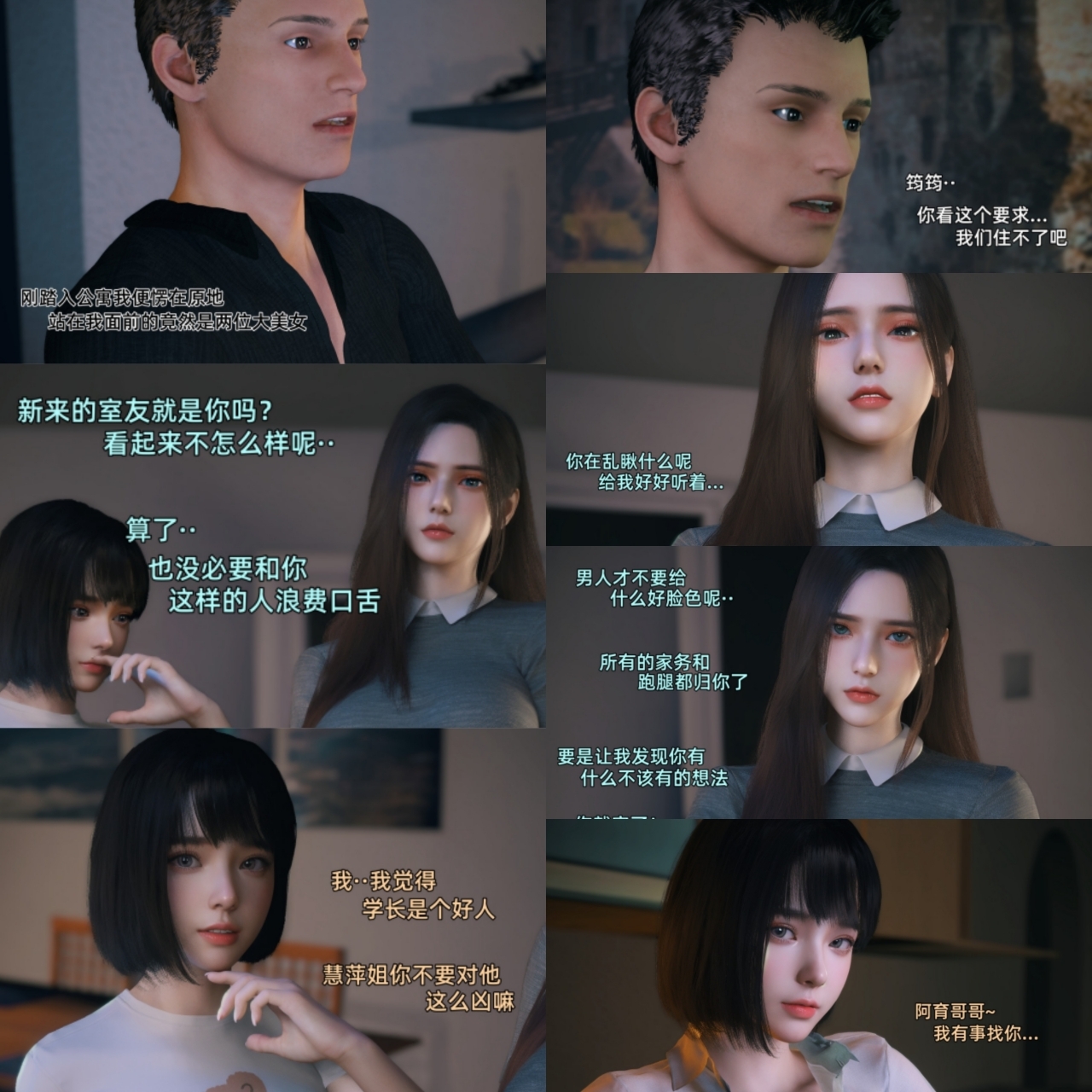 Vchan漫画 我的合租女室友是不是过于